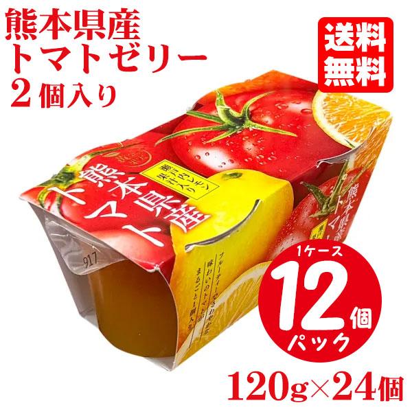 熊本県産トマトを丸ごと1個使用した果物ゼリーです。フルーツ感覚でトマトの美味しさを味わっていただけます。瀬戸内レモンの果汁が入っています。国産フルーツを使用したこだわりのスイーツ。お中元・お歳暮・ギフト・贈答品などのプレゼントにもお勧めです...