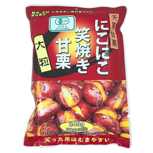 笑った栗はむきやすい！パカッと皮が割れているので、手で簡単にむいて召し上がっていただける大粒の皮付き天津甘栗です。原材料名：有機栗原産国名：中国内容量：240g（80g×3袋）