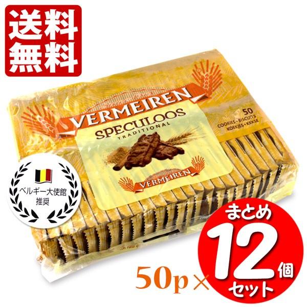 ベルメーレン社のスペキュラース カラメルビスケットは、昔ながらのレシピにこだわり、ソフトな甘さのブラウンシュガーを使用しています。高温で焼き上げるので、原材料すべてのフレーバーが生地によく吸収され独特の味と風味が生まれます。内容量：275g...