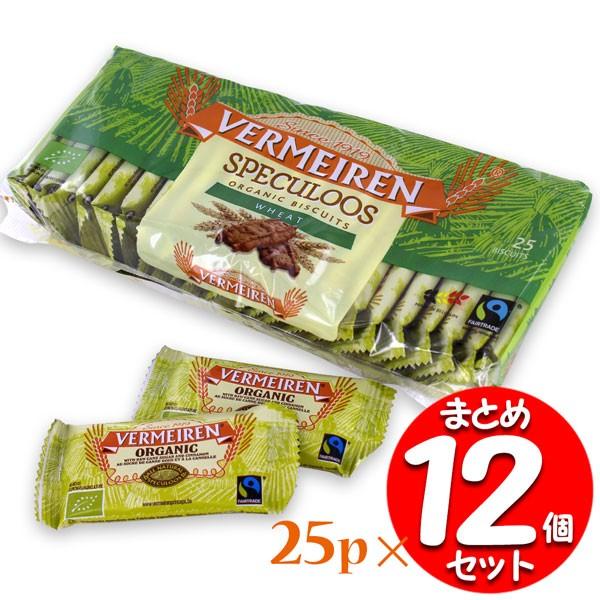 フェアトレードのオーガニック原料を使用したオランダの伝統的なクッキー、スペキュラース（カラメルビスケット）です。内容量：25P×12個セット（137g）個包装