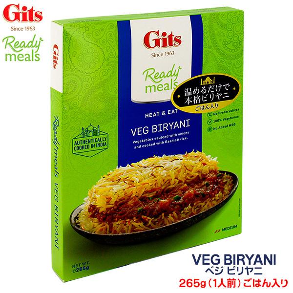 ごはん入りで温めて開けるだけ！手軽にお家でインドのビリヤニはいかが？Gitsギッツ社 のレトルトビリヤニは、お肉やそのダシなどを一切使わないベジ仕様のビリヤニです。ベジタリアンのお客様、さらにハラル認証を受けている商品ですので、ムスリムの方...
