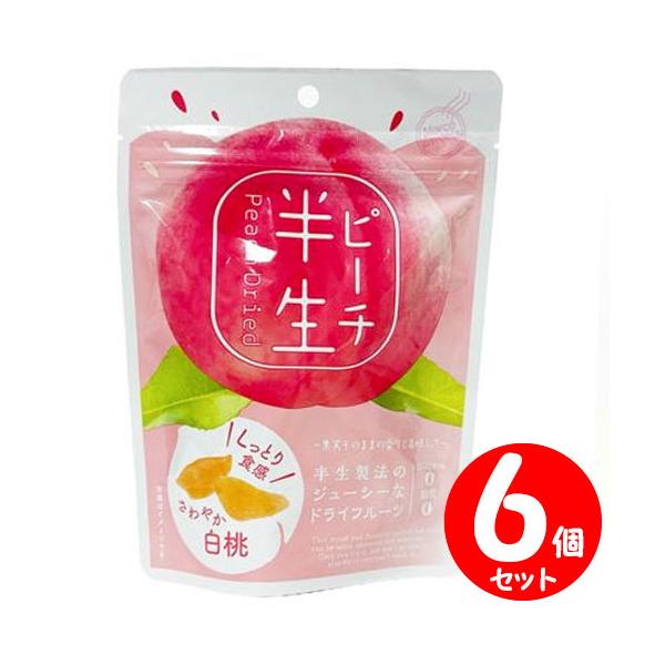 果実そのままの美味しさと香りを残し、しっとりとした食感に仕上げた半生フルーツです。まるで生のフルーツを食べているかのようなソフトでジューシーな食感が特徴で一粒一粒丁寧に仕上げました。内容量:80g×６個セット
