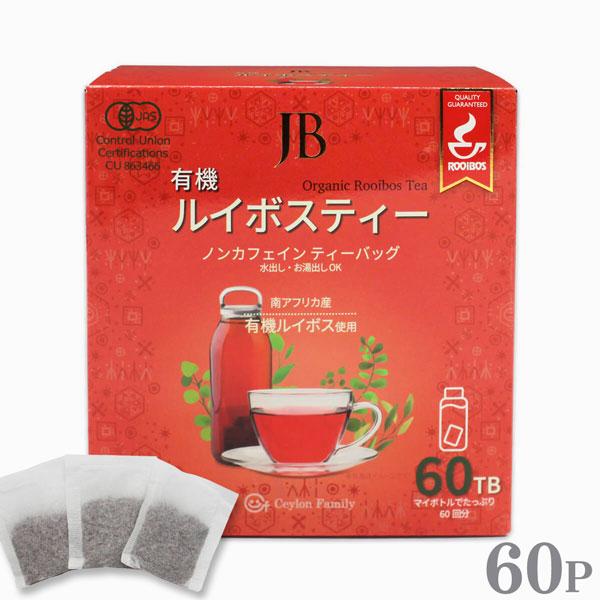南アフリカ共和国のルイボスリミテッド社で製造されたすっきりとしたほのかな甘みが特徴です。マイボトルや水出し等、様々なお召し上がり方で楽しんでいただけます。原材料名：有機ルイボス内容量：168g（2.8g×60袋）原産国：南アフリカ共和国Pa...