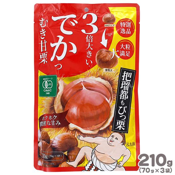 豪快な体格で知られる元大関も驚くような、特選逸品の圧倒的なデカさと大粒満足感！見た目のインパクトはもちろん、ホクホクとした濃密な甘みが口いっぱいに広がる、皮がむかれた手軽な有機むき甘栗です。原材料名：有機栗内容量：210g（70g×3袋）