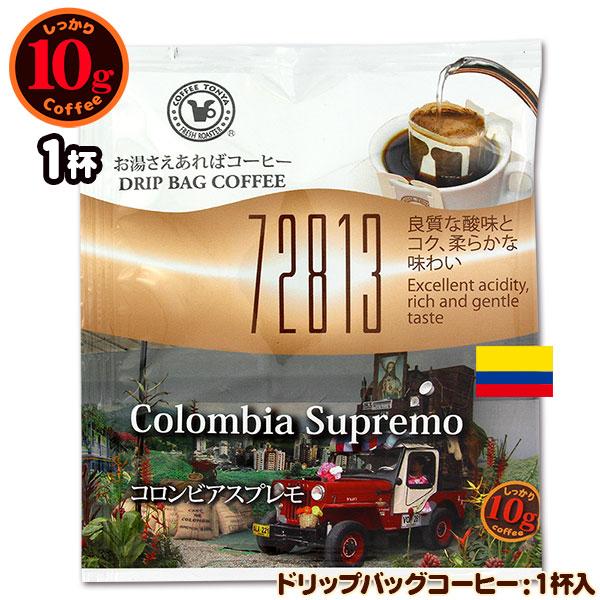 珈琲問屋のドリップバッグコーヒーはお湯さえあれば珈琲です！特別な日に飲みたいドリップバッグコーヒーシリーズ １個均一の大粒の青緑色の豆で、良質な酸味とコク、柔らかな味わい。テイスト：バランス生豆生産国名：コロンビア内容量：10g×１個