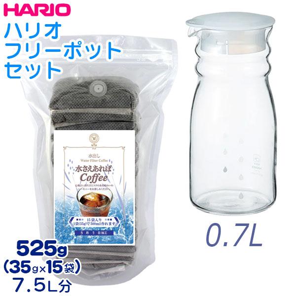 水さえあればコーヒーとハリオ・フリーポットをセットにしたお手軽水出しアイスコーヒーセットです！珈琲問屋の「水さえあればコーヒー」は、深煎りのアイスコーヒー豆（55）を使用した便利なコーヒーパックです。525g（35g×15袋）入りで、チャッ...