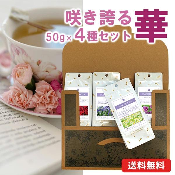 おすすめの茶葉が4種類楽しめる「咲き誇る『華』茶葉4種メール便」をお届けします。当店オリジナルティーブランド・アンジェからその季節におすすめの茶葉をピックアップし、Ａ４ファイルケースに詰めてメール便でお届けします。コーヒーで人気のメール便セ...