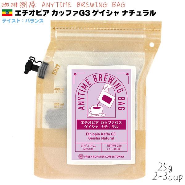 ★ エチオピア カッファG3 ゲイシャ ナチュラルほのかに感じるフローラルさや柑橘類を連想する複雑な香り。滑らかな飲みくちにシトラスやグリーンアップルのような酸味と、ブラックティーやクルミをイメージする軽やかな渋み。カラメルやハーブ、ダーク...