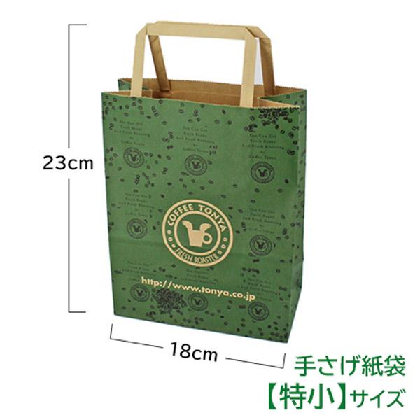 特小サイズの手提げつき紙袋です。当店のレギュラーコーヒー500ｇパックが2袋入ります。プレゼントの小分け用に便利なミニサイズです。サイズ：幅18cm×高さ23cm×マチ8.8cm※プレゼントのお渡し用に販売している紙袋です。ご注文の商品点数...