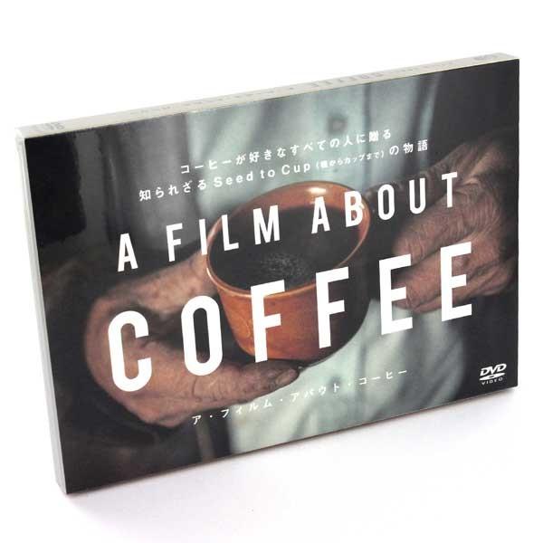 「おいしいコーヒー」はどこから来るのだろうか?コーヒーを愛するすべての人に贈る、ア・フィルム・アバウト・コーヒーA FILM ABOUT COFFEESeed to Cup（種からカップまで）のドキュメンタリーDVD 本編66分+特典映像言...
