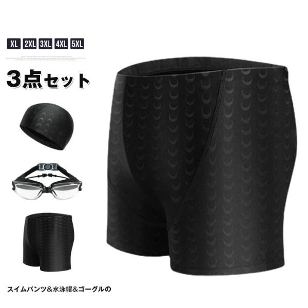 水泳パンツ メンズ 水着 スイムパンツ&amp;amp;水泳帽&amp;amp;ゴーグルの3点セット スイムパンツ スイミングパンツ 大きいサイズ フィットネス水着 フィットネス スイムウェア ジム スイミング 男性用 黒 練習用水着 メン...