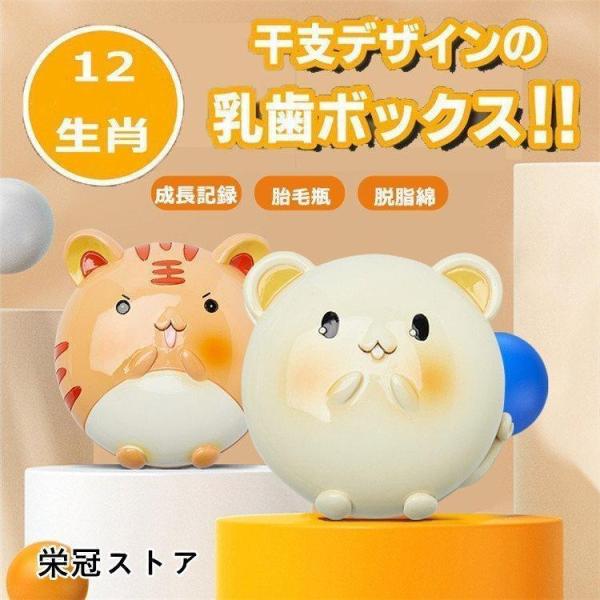 ● 商品情報こどもの乳歯をかわいく保管干支デザインの乳歯ケース昔は一般的だった、抜けた歯を屋根上や床下に投げる習慣。可愛いケースなら、大切な思い出もしっかり残せます。長い時間に保存できます。だれもが経験する歯の生え変わり。子供は基本的に痛み...