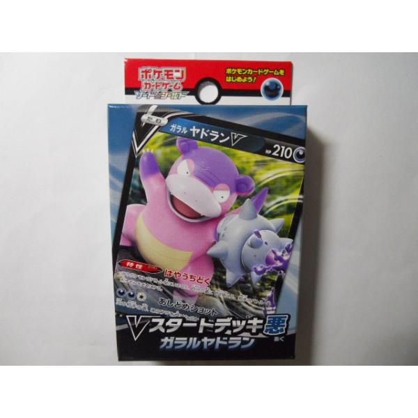 ***ポケモンカードゲーム　ソード＆シールド　Vスタートデッキ悪　ガラルヤドラン***☆商品は新品・未開封です。☆商品は店頭在庫品のため外箱にダメージがある場合がございます。予めご了承ください。☆商品の画像は、同一商品の共用画像のため、実際...