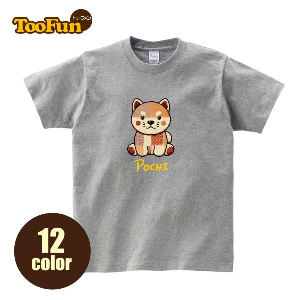 パッチワーク柴犬のポチのイラストデザインTシャツです。サイズとカラーが豊富で個性が出せます。※画像はイメージとなり、実際とは多少異なりますので予めご了承ください。※実際にお持ちのTシャツとサイズ表をよくご確認の上ご購入ください。※受注生産と...