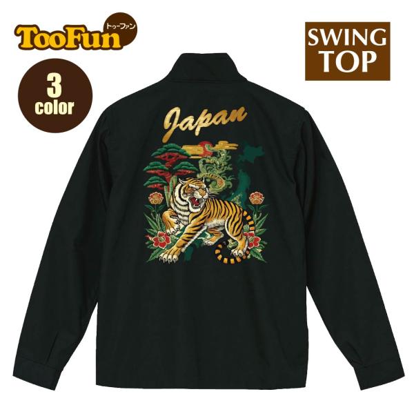 定番アイテムのスイングトップブルゾン。スカジャンのバック柄のような刺繍風デザインです。※画像はイメージとなり、実際とは多少異なりますので予めご了承ください。※実際にお持ちのジャケットとサイズ表をよくご確認の上ご購入ください。※受注生産となる...