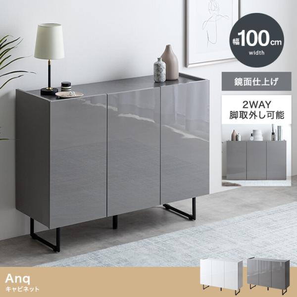 石目柄と鏡面の組み合わせが美しい『Anq(アンク)』シリーズのキャビネット。直線的なフラットデザインで、置くだけで落ち着いた大人な空間を演出します。また脚部は取り外しができ、脚あり・脚なしの2WAYで使用することが可能。さらにスリムなのに大...
