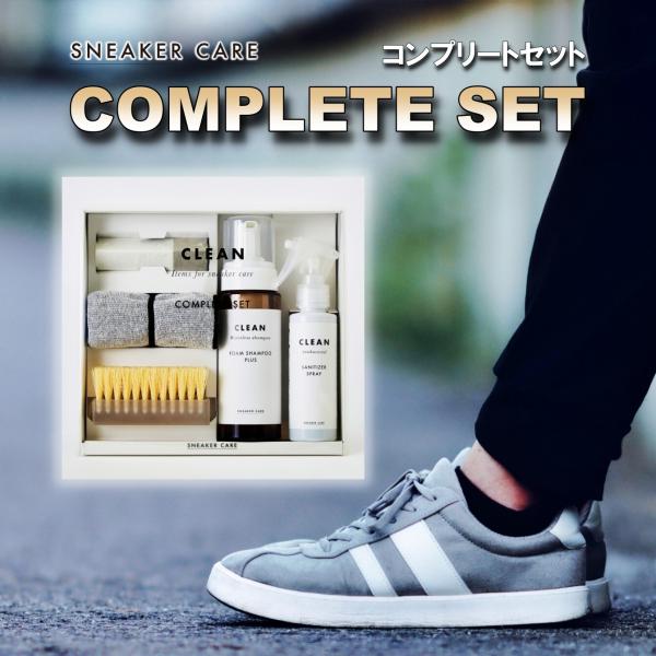 スニーカーケア コンプリートセット シューケア ギフト プレゼント 贈り物 靴磨き 日本製スニーカーを「綺麗に」「清潔に」保つためのセットです。・天然皮革（ツヤのある革・起毛革）キャンバス、合皮など様々な素材に使用可能です。・簡単に使用でき...