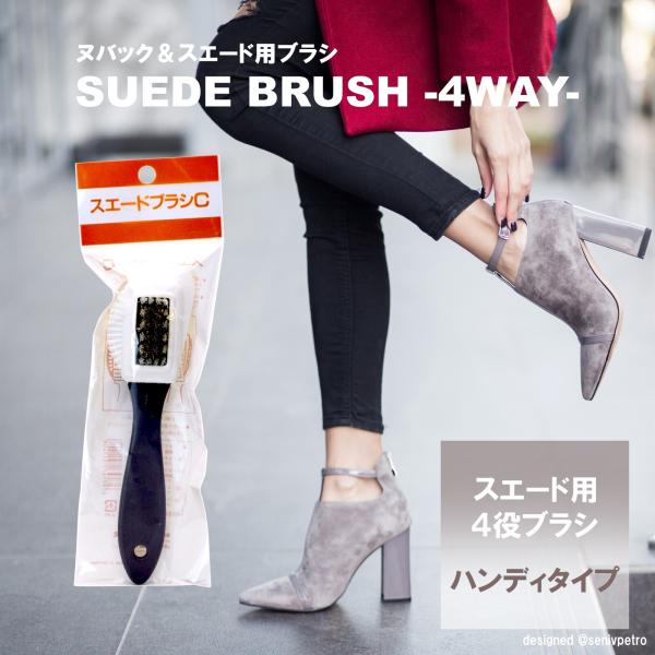 スエード・ヌバックなどの起毛革専用のシューズブラシです。汚れを落としながら毛並みを整え、お気に入りの靴をきれいな状態に保ちます。4面それぞれ異なるブラシ形状になっており、ホコリ落としや細かい部分のお手入れにも便利。毎日のシューケアやメンテナ...