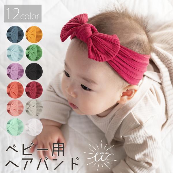 ナチュラルな色合いのおしゃれなヘアバンド。一個付けるだけでとってもかわいい♪ストッキングのような軽くて柔らかい伸縮性のある素材で赤ちゃんの頭を締め付けず優しくフィット。帽子やカチューシャのようにすぐ取れる事もなく、嫌がりません。結婚式などの...