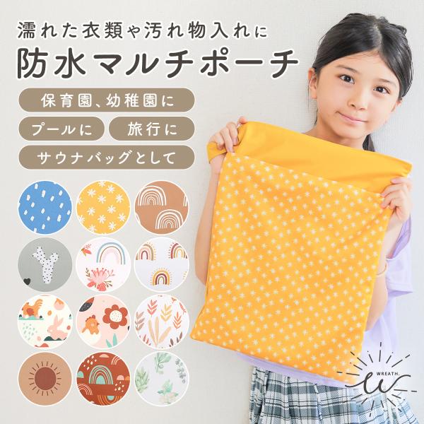 防水コーティング加工が施されている万能ポーチ。赤ちゃんのオムツ入れにはもちろん、海水浴やプール、スイミングの水着入れ。保育園や幼稚園の着替え・汚れ物入れ。トラベルバッグ。様々な用途にお使い頂けます。ストラップ付きなので、持ち歩きやベビーカー...