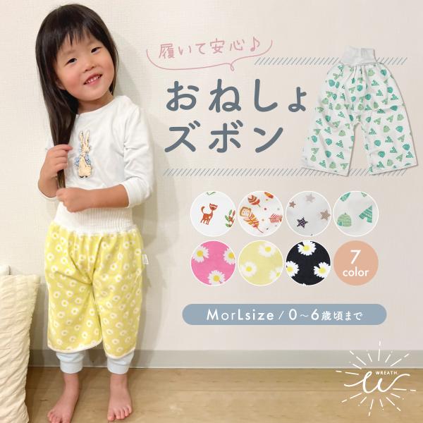 漏れにくい3層構造でおしっこをしっかり吸収！色々なシーンで大活躍！履くだけでおねしょの処理が楽ちんに♪幅広のウエストリブはズボンのズレやお子様の冷えを防止。伸縮性もあるので優しくお腹にフィット。たくさん動いても快適です。【カラー】A.イエロ...