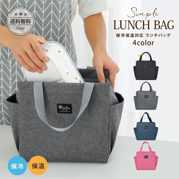 保冷バッグに見えない！そのまま持ってもおしゃれなランチバッグ。シンプルでユニセックスに使えます。ランチボックス+αも入る大きめサイズ。2段重ねの大きなお弁当箱もすっぽり収納!ガバっと大きく開くダブルジッパータイプだから大きめお弁当箱も入れや...