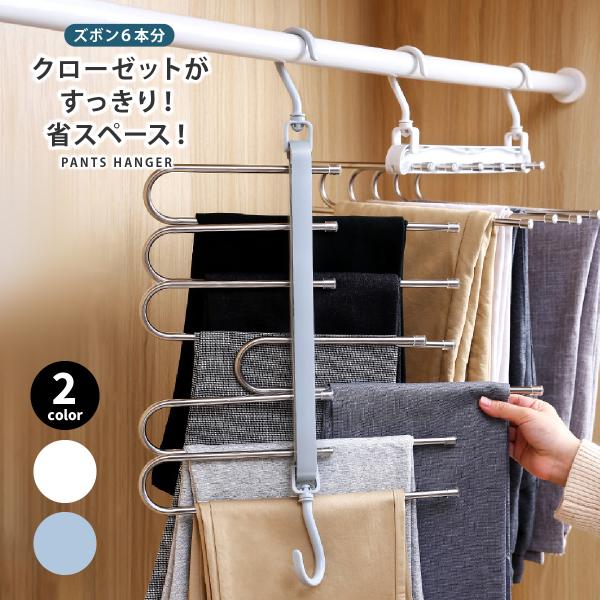 6本のズボンがハンガーひとつ分のスペースに!クローゼットのスペースを確保する万能ズボンハンガー!縦方向に重ねるデッドスペースを有効活用!クローゼットのスペースを大幅に確保できます。ダブルフックで横掛けもOK!洗濯物干しとしても活用できます!...