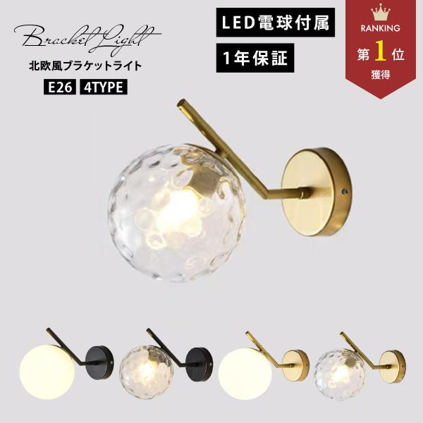 抜群の存在感で幻想的な空間を演出する北欧風ブラケットライトです。インテリアに合わせて選べる2タイプ×2カラーのデザイン。ガラスとアイアンコントラストがお洒落な、直線と球体のモダンデザイン。クリアガラスは凹凸のあるデザインでゆらめく波紋のよう...