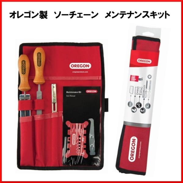 オレゴン製 メンテナンスキット 4.0mm用持ち運びと道具の整理に便利な、ソーチェーンとガイドバーのためのメンテナンスキットです。布製の袋に一式入っており持ち運びにも便利です。※使用するヤスリサイズにより品番が異なります。※必ずヤスリサイズ...