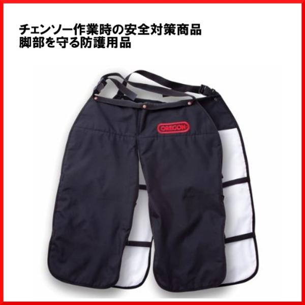 数量限定販売オレゴン チャップス 563979丈夫なエコノミーモデルのチャップスです。8層からなる防護材がチェンにからみつき、チェンソーの動きを停止。事故から作業者を守ります。長さはウエスト部のスナップで調整可能。サイズ　：　フリーサイズ（...
