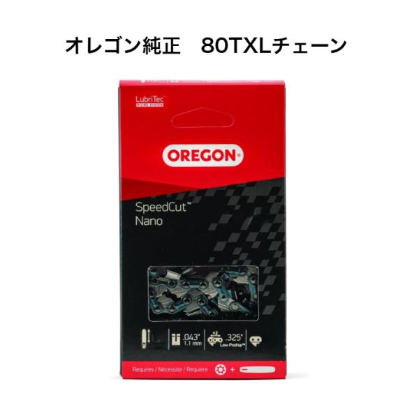 小型チェンソーに最適カッティングスピードを最大化革新的.325″ピッチの薄刃ソーチェーンOREGON独自の合金OCS-01による高い耐久性サイズチェーン 80TXLコマ数 26ピッチ .325″ゲージ .043″（1.1mm）適応丸ヤスリサ...
