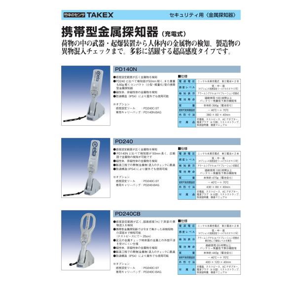 【PD240CB】携帯型金属探知器 充電式 TAKEX 竹中エンジニアリング | tool-darake | SitePromo