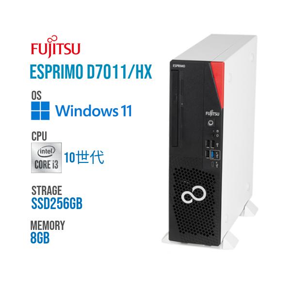 ☆富士通  FMV-ESPRIMO　D7011/HX　FMVD5209FP　デスクトップ☆Corei3 第10世代CPU☆搭載ドライブの構成変更可能です。※変更の際は当ショップにてセットアップを行いお届けいたします。☆こちらの商品以外にも、...