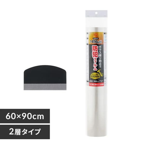 ☆防犯フィルム 2層タイプ 厚み416μmガラス破り防止！貼るだけ簡単、1層タイプと2層タイプの防犯フィルム。用途に合わせて選べるサイズ展開。窓ガラスに貼ることで、「ガラス破り」による侵入を防ぐ効果があります。※侵入を完全に阻止することはで...