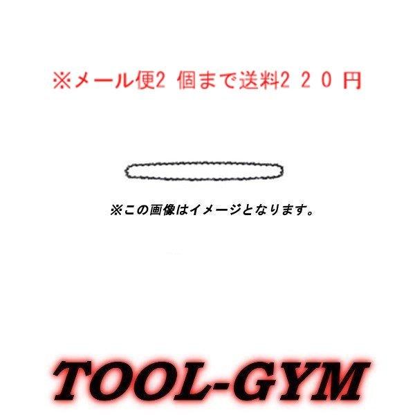 注）お買い物ガイド(パソコン版)を必ずお読み頂き、ご理解・ご納得された上ご注文をお願い致します。■マキタ[makita] 竹用純正チェーン刃　25F-84E　A-68915【送料220円】ポスト投函・追跡番号あり※こちらの商品はクロネコゆう...
