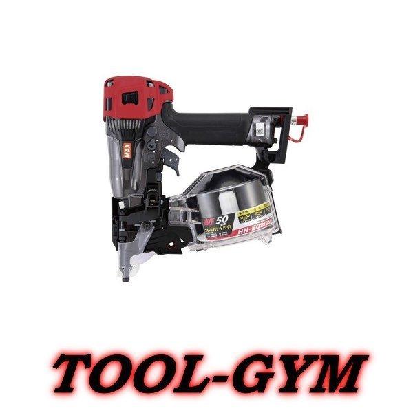 注）お買い物ガイド(パソコン版)を必ずお読み頂き、ご理解・ご納得された上ご注文をお願い致します。■【2年保証】マックス［MAX］ 高圧コイルネイラ  HN-50S1(D)　※MAX商品購入の際必要な登録等は、当店で行い保管させて頂きますので...