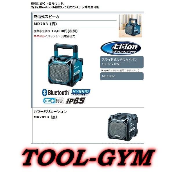 注）お買い物ガイド(パソコン版)を必ずお読み頂き、ご理解・ご納得された上ご注文をお願い致します。■マキタ[makita] スライド式10.8V/14.4V/18V 充電式スピーカ MR203B（黒・本体）※本体のみになります。※バッテリ・充...