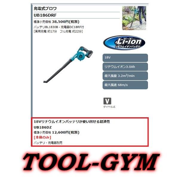 注）お買い物ガイド(パソコン版)を必ずお読み頂き、ご理解・ご納得された上ご注文をお願い致します。■マキタ[makita] 18V 充電式ブロワ UB186DZ(本体・ロングノズル）※本体のみになります。※バッテリ・充電器は付きません。※商品...