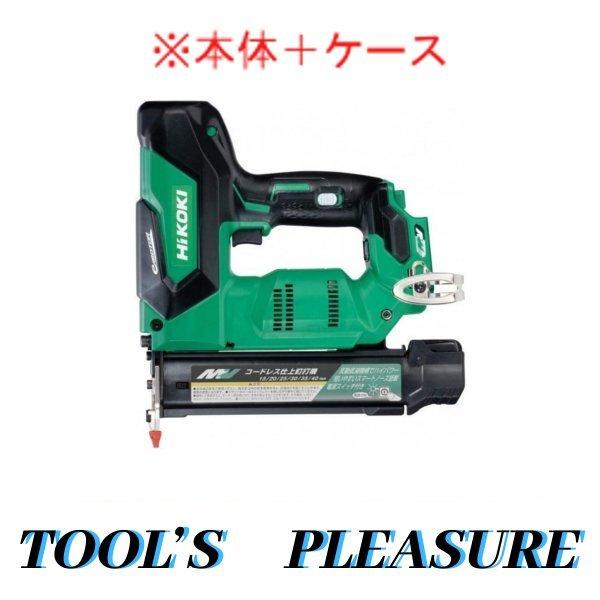 注）お買い物ガイド(パソコン版)を必ずお読み頂き、ご理解・ご納得された上ご注文をお願い致します。■ハイコーキ[HiKOKI] 36V コードレス仕上釘打機  NT3640DA(NNK)　本体+ケース※本体・ケース付きになります。※バッテリ・...