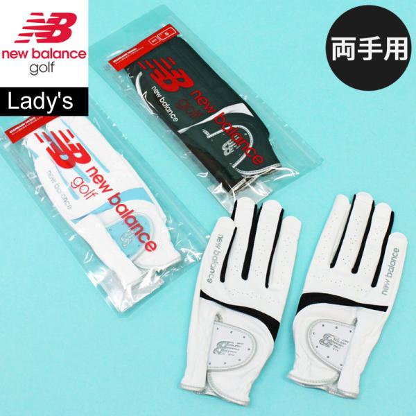 ゴルフウェアブランドNew Balance GOLF（ニューバランスゴルフ）グローバル・アスレチックブランドの優位性を活かした機能性と着心地に優れたゴルフウェアを展開。女性の方にはうれしい左右セットの両手用。指先がカットされているのでネイル...