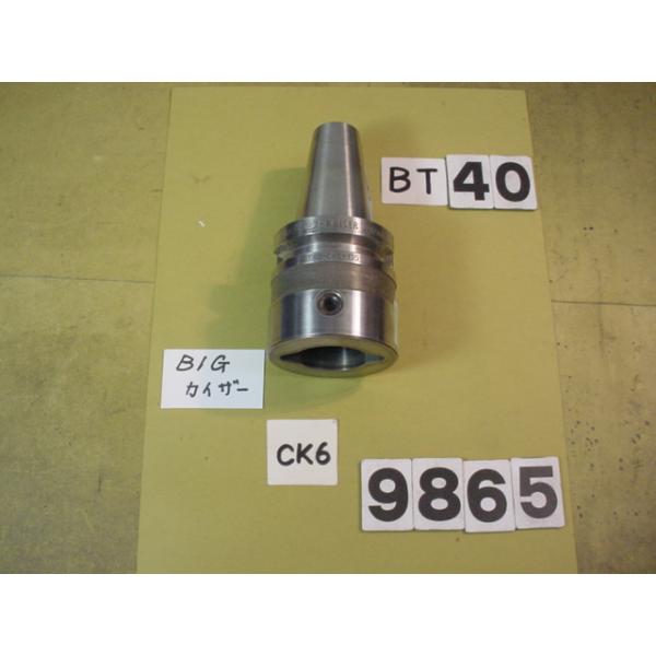 BIG-KAISERの　BT40番のマシニングセンターで使用できるシャンクで穴サイズCK6の中古品です。型式　BT40-CK6-135です。使用によるキズ、汚れ等あります。品物の写真現状有り姿渡しでご入札下さい。9865