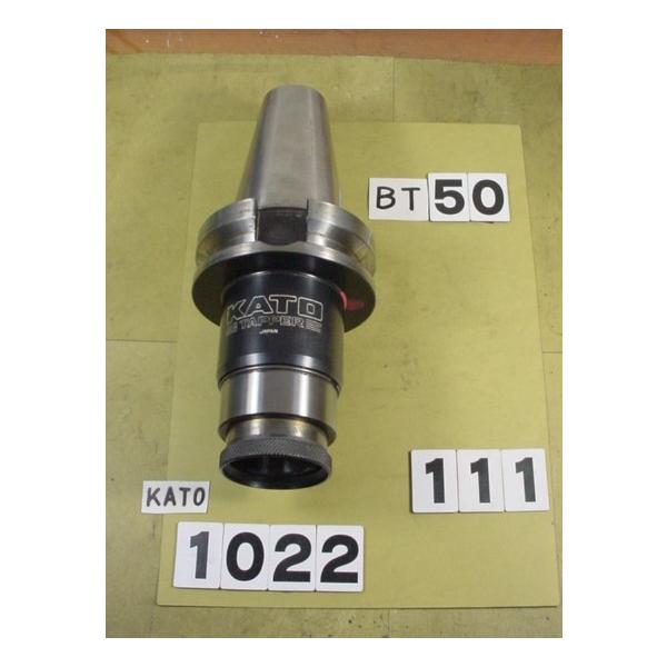 BT50番の　KATO製のタッパーの 中古品です。型式は　シャンク側BT50-SA1022-IIIBです。専用のTC1022型コレットを交換することでM8からM27まで ガスタップでP1/8から3/4までのタップ加工で使用できます。写真現状...