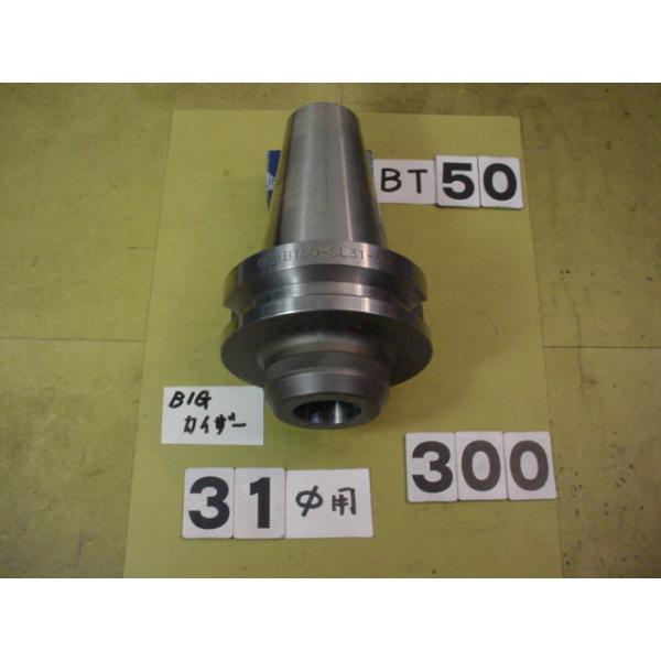 BT50番の　BIG-KAISERの　超硬シャンクを使用する時用の　サイドロックホルダー　の 中古品です。型式は　BT50-SL31-65です。31ΦシャンクのBIG-KAISERの超硬シャンクで使用できます。写真現状有姿渡しでご入札くださ...