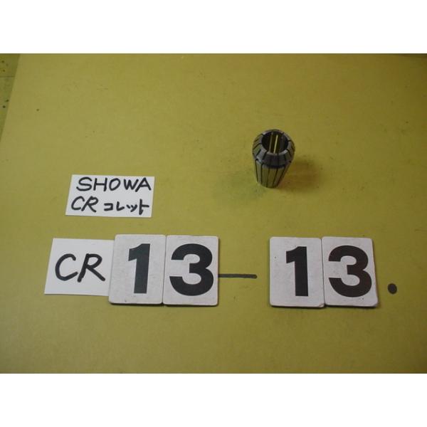 CR13-内径13.0Φ　中古品　聖和製のスプリングコレットです。写真現状有り姿渡しでご入札下さい。