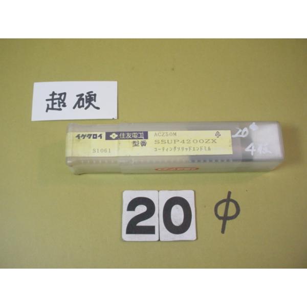 超硬のエンドミル　サイズ20Φの中古品です。メーカーは　住友イゲタロイで　シャンク径　20Φ　おおよその刃長　37mmです。写真現状有姿渡しでご入札ください。
