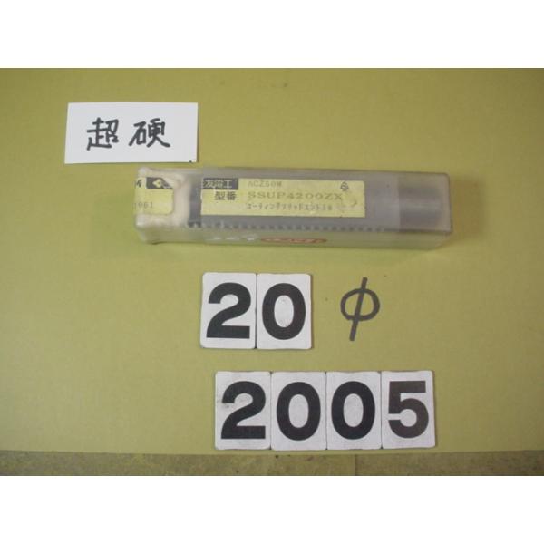超硬のエンドミル　サイズ20Φの中古品です。メーカーは　住友イゲタロイで　シャンク径　20Φ　おおよその刃長　37mmです。写真現状有姿渡しでご入札ください。