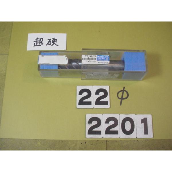 超硬のエンドミル　サイズ22Φの中古品です。メーカーは　三菱マテリアルで　シャンク径　20Φ　おおよその刃長　46mmです。写真現状有姿渡しでご入札ください。