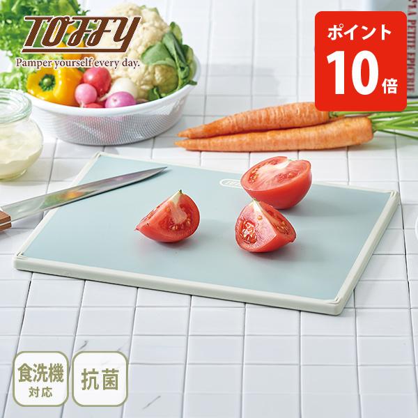 Toffy トフィー 抗菌カッティングボード K-KU9-PA 日本製 まな板 銀系抗菌剤 食洗機対応 漂白剤使用可能 軽量 抗菌加工済み 衛生的 耐熱 肉 魚 野菜 30×22cm