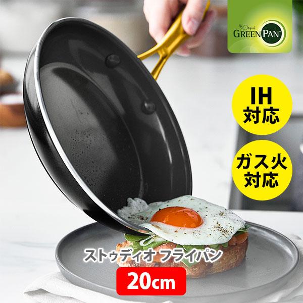 ブラックのボディとゴールドのハンドルが洗練されたデザインの、「ストゥディオ」シリーズのフライパンです。ノンスティック・セラミックコーティングが施され、熱伝導に優れたこびりつきにくいフライパンです。「STUDIO（ストゥディオ）」は、クールな...