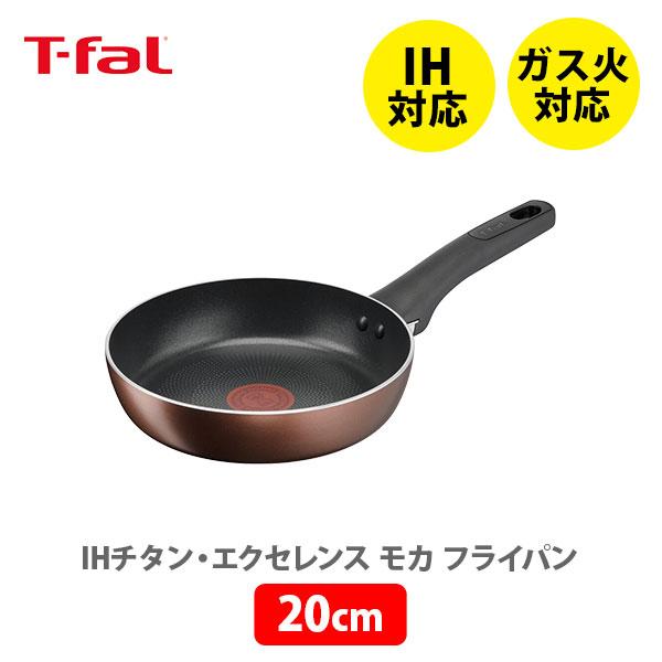 強靭なコーティングで、使い始めのこびりつきにくさ長持ちする「IHチタン・エクセレンス モカ」シリーズのフライパンです。どんなキッチンにも合う、上品でシックなモカ色です。<br>高い耐久性を実現したチタン・フォースコーティングで、...